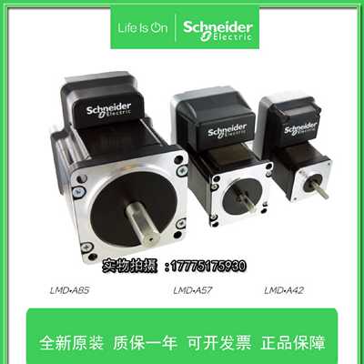 议价施耐德闭环步进电机LMDCM573 法兰57 1.71Nm 1260V/3.5A