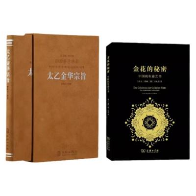 太乙金华宗旨金花的秘密