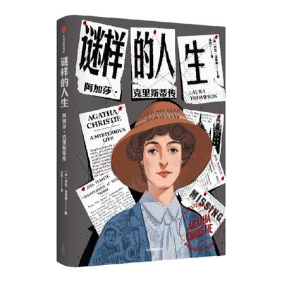 谜样的人生劳拉汤普森中信出版