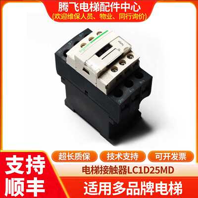 议价适用电梯接触器控制柜变频器机房LC1D25MD直流220V接触器施耐