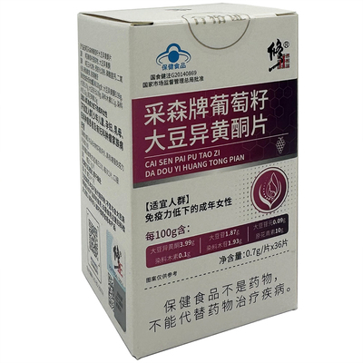 修正葡萄籽大豆异黄酮片36片花青素原异黄酮软胶囊增强免疫力低下
