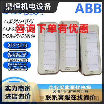 议价ABB模块AI810 AO810 DI801 DO801 CI801 CI840A AI845 DI821A