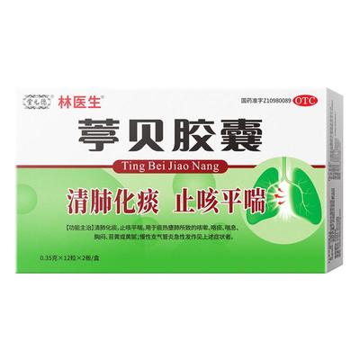 林医生24粒/盒葶贝胶囊清肺化痰止咳平喘慢性支气管炎急性发作