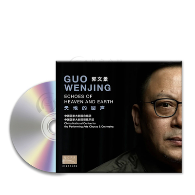 国家大剧院 天地的回声 郭文景作品专辑 2CD 81660036-1