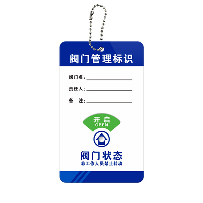 亚克力阀门气瓶管理标识牌