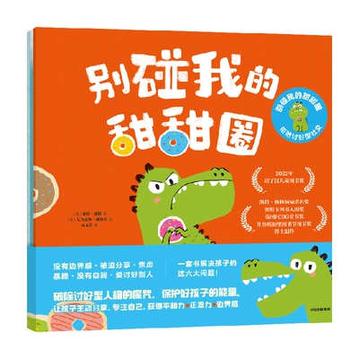 别碰我的甜甜圈拒绝讨好型
