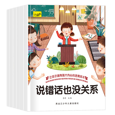全6册逆商培养儿童有声绘本