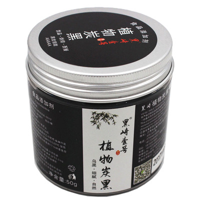 黑崎可食用植物烘焙活性炭粉蛋糕