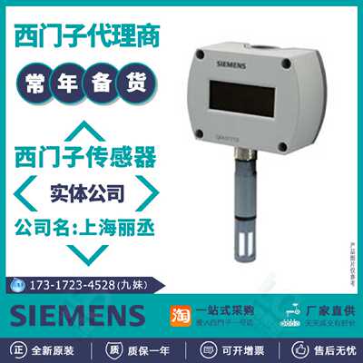 议价QFA3171D西门子传感器BPZ:QFA3171D房间温湿度传感器BPZQFA31