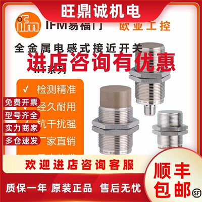 议价全新电感式接近开关/IIT002/200/210/219/206/209/225/207/传