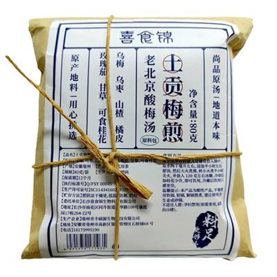 【清凉必备】酸梅汤夏日清凉！！