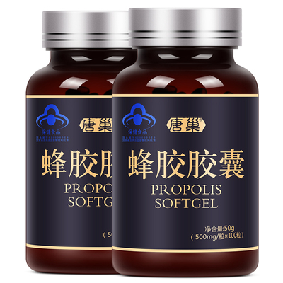 增强免疫力蜂胶软胶囊高黄酮含量