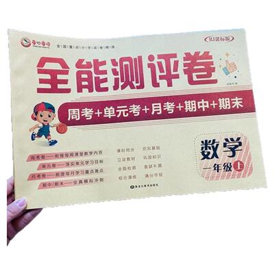 人教版一年级上册数学同步训练