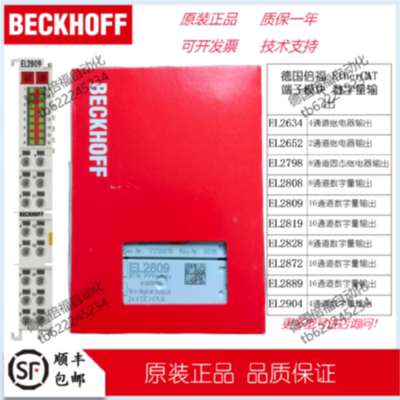 议价倍福模块 EL2634 2652 2798 2808 2809 2819 2828 2872 2889
