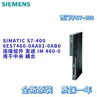 议价西门子 6ES7460-0AA01-0AB0/OABO 连接组件 6ES74600AA010AB0