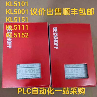 议价Beckhoff倍福模块 KL5001 KL5101 KL5151 KL5152 KL5111现货