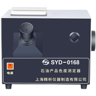 精析syd-0168测定器apha色度仪