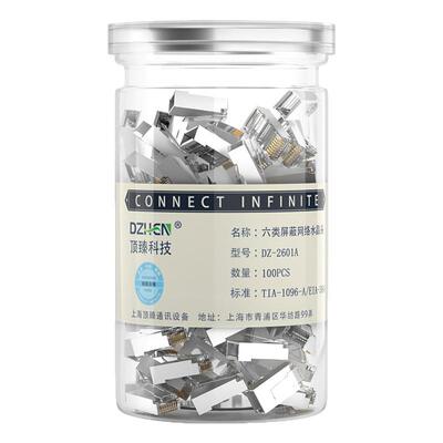 顶臻六类屏蔽网线水晶头cat.6 FTP铁壳屏蔽六类网络千兆水晶头