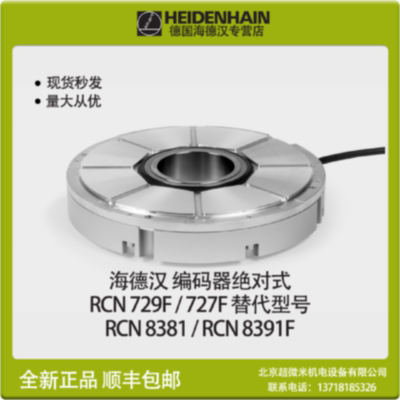 议价海德汉编码器圆光栅RCN727F 32768 03S17 529718HEIDENHAIN