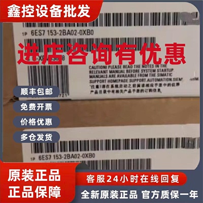 议价西门子6ES7153-2BA02-0XB0接口模块6ES71532BA020XB0 ET200