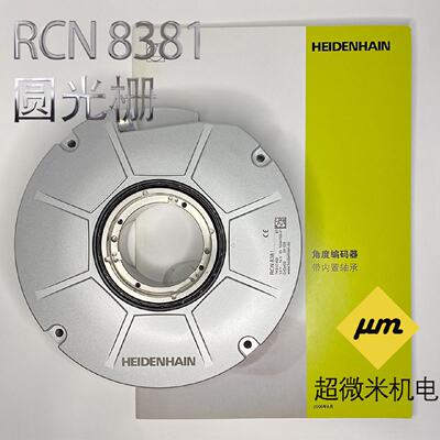 议价海德汉编码器RCN8380 RCN8381 ID1244738-01 HEIDENHAIN现货