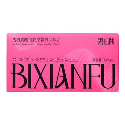 碧仙肤透明质酸钠胶原蛋白肽饮品