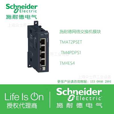 议价施耐德网络交换机模块TMAT2PSET TM4PDPS1 TM4ES4