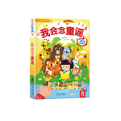 早教点读发声书会说话的有声绘本