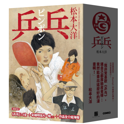 在途 台版漫画书 松本大洋 乒乓全五册套书 大块文化 【拓特原版】