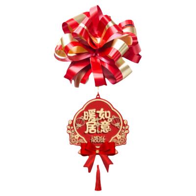 乔迁之喜搬家仪式用品大朵红拉花