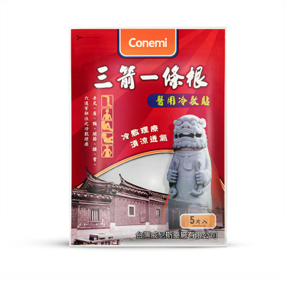 药房直营正品台湾三箭一条根精油贴布BZ