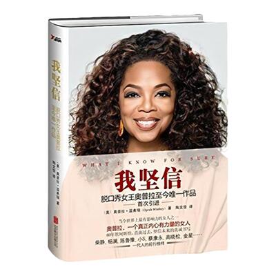 我坚信美奥普拉温弗瑞