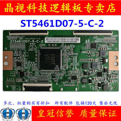 全新 技改  暴风 55X7C 逻辑板 ST5461D07-5-C-2