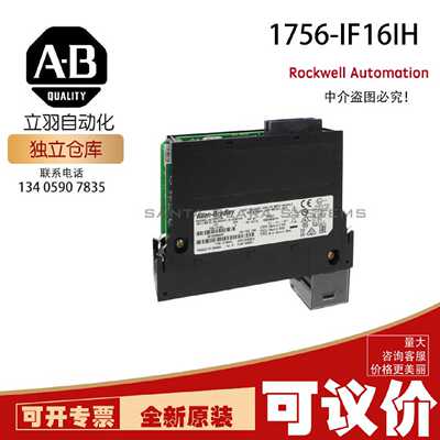 议价AB 1756-IF16IH 罗克韦尔全新原装CompactLogix DC 4A/2A Pow