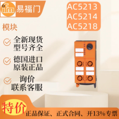 议价【现货】IFM 易福门AC5213 AC5214 AC5218  模块传感器