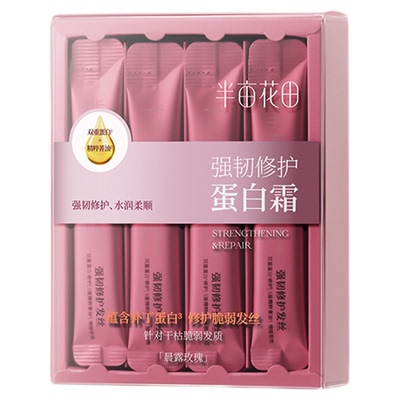 半亩花田蛋白霜夏季免夹免蒸正品