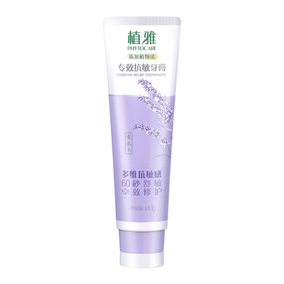 无限极植雅专效抗敏牙膏