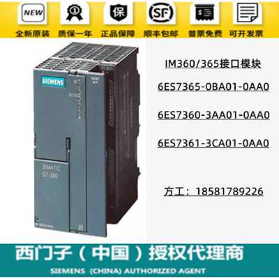 议价西门子IM360/365接口模块6ES7360/7361/7 365-0BA/3CA/3AA01-