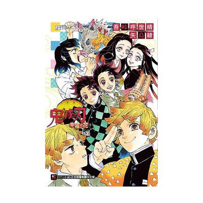 轻小说鬼灭之刃幸福之花