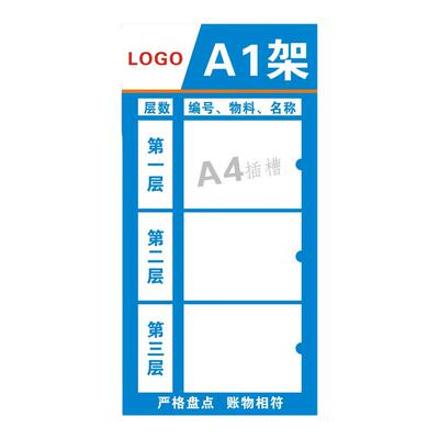 仓库货架目视化看板库房区号牌