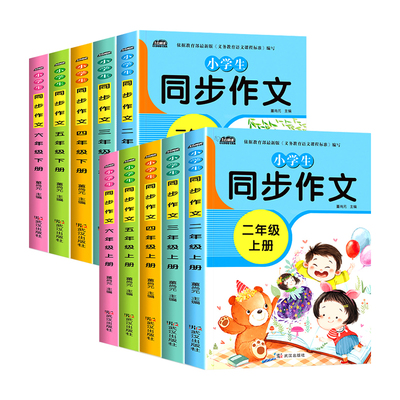 小学生同步作文二三四五六七年级