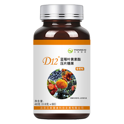 元莱健康叶黄素咀嚼片升级款