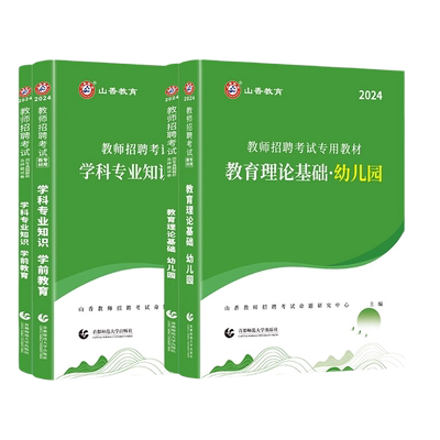 2026年幼儿园教师招聘考试全套
