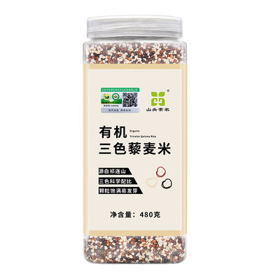 山头素农三色藜麦米有机无农残