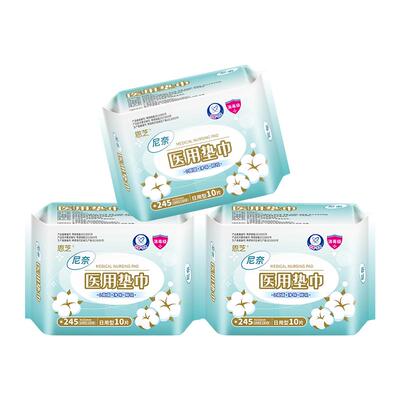 【医用卫生巾】尼奈医用垫巾日用型245mm10片*3包 医用卫生巾