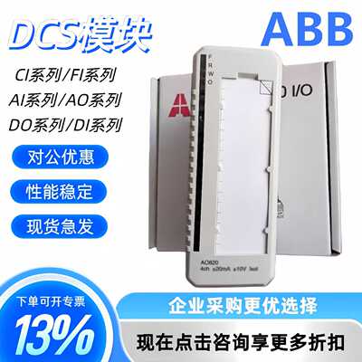 议价ABB模块议价下单 DI811 AI835A AI830A AI810 AO801 AO820 AO