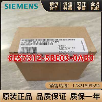 议价6ES7312-5BE03-0AB0西门子CPU312C 32K内存6ES7 312-5BE03-0A
