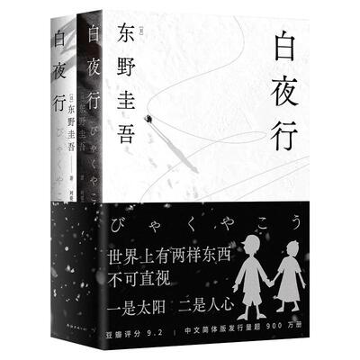 【官方正版】东野圭吾作品集任选白夜行全新精装典藏推理小说恶意无冕嫌疑人X解忧杂货店铺时生恶意日系侦探畅销小说易烊千玺推荐