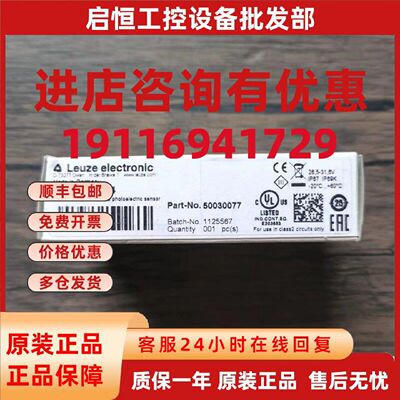 议价全新原装正品 劳易测 50030077 传感器 IPRK 18/A L.4 现货销