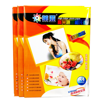 包邮正品相纸喷墨打印